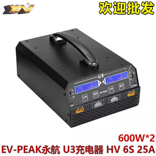 EV-PEAK永航U3充电器航模锂电池HV高压6S 22.2V双通道25A电流600W-阿里巴巴
