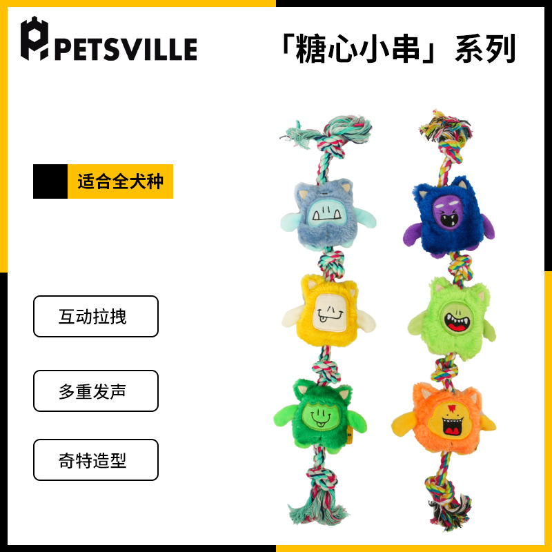 PETSVILLE派思维小怪兽互动拉扯狗狗解闷磨牙耐咬毛绒宠物玩具串-阿里巴巴