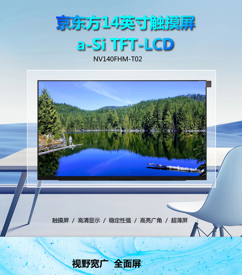 京东方原装液晶屏NV140FHM-T02触摸屏触控医疗级面板彩屏高清-阿里巴巴