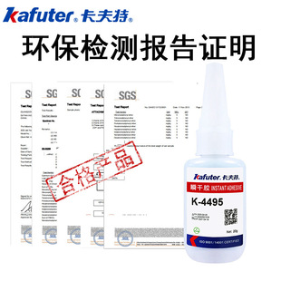 卡夫特瞬间胶金属塑料管粘接无机中低粘度k-4495快干多功能胶水-阿里巴巴
