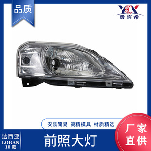 适用于达西亚 LOGAN 08-12款 前照大灯 8200744753/8200744754-阿里巴巴