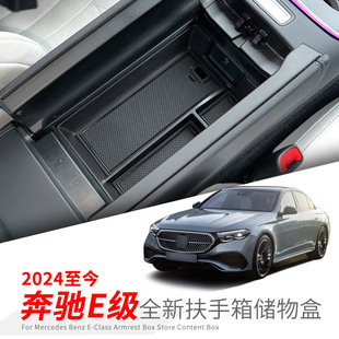适用于24款奔驰E级扶手箱储物盒E260L车用置物盒E300L隔层收纳盒-阿里巴巴