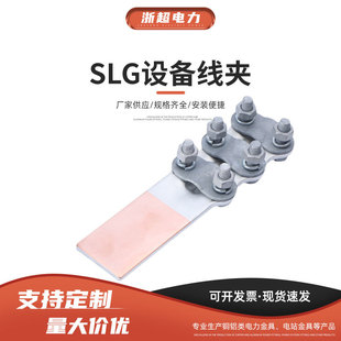 铜铝过度SLG设备线夹电力钎焊.摩擦焊.复合线夹.螺栓型可打孔线夹-阿里巴巴