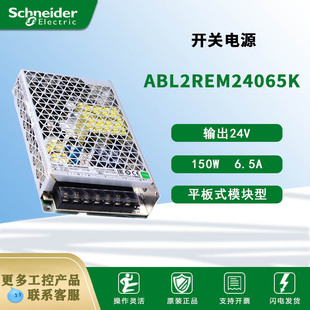 电气 ABL2REM24065K 24V 150W 6.5A 平板式开关电源-阿里巴巴