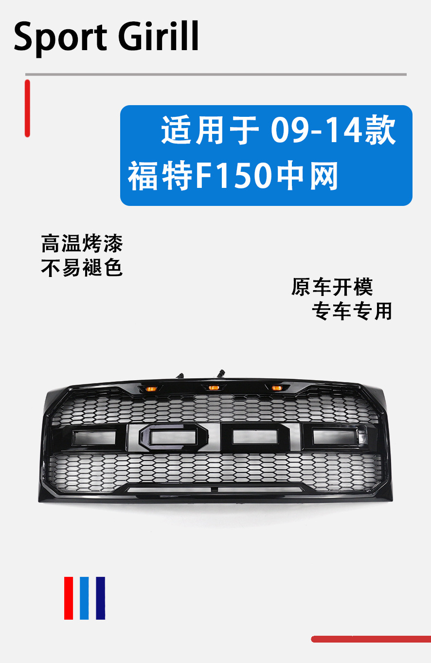 适用于福特F150格栅 09-14款中网 改装猛禽款 亮黑带灯替换前格栅-阿里巴巴