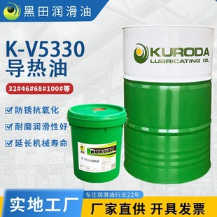 K-V5330导热油 批发合成工业耐高温传热润滑油锅炉模温机用导热油-阿里巴巴