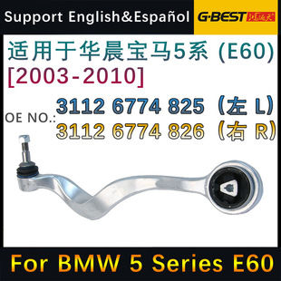 适用于华晨宝马5系E60悬挂控制臂下弯臂 31126774825 31126774826-阿里巴巴