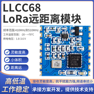 LoRa模块扩频LLCC68 433M /868/915无线替代SI4463 SI4432 SX1278-阿里巴巴
