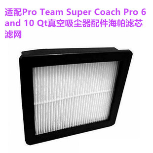 适配ProTeam Super Pro 6 and 10Qt吸尘器配件海帕滤芯滤网-阿里巴巴