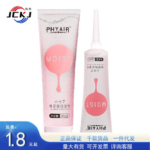 phyair小分子玻尿酸润滑液软管80ml人体润滑剂夫妻房事润滑性用品-阿里巴巴