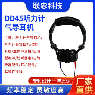 DD45听力计气导耳机体检中心疾控中心助听器耳机头戴式耳机批发-阿里巴巴