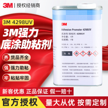 3m4298uv助粘剂 双面胶增粘表面处理底涂剂固定提升粘合3m助粘剂-阿里巴巴