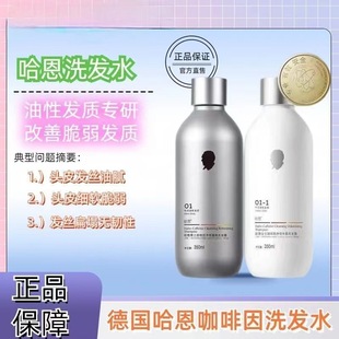 德国哈恩咖啡因洗发水露控油蓬松去油去屑洗头膏男女士哈恩洗发水-阿里巴巴