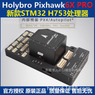 Holybro Pixhawk6X PRO MINI开源飞控无人机固定翼多旋翼垂起PIX4-阿里巴巴