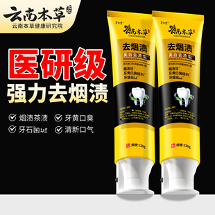云南本草三七中草药牙膏去烟渍黄牙口臭美白牙齿清新口气批发代发-阿里巴巴