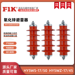 HY5WS-17/50高压避雷器10kv 氧化锌防雷器HY5WZ-17/45 福一开-阿里巴巴