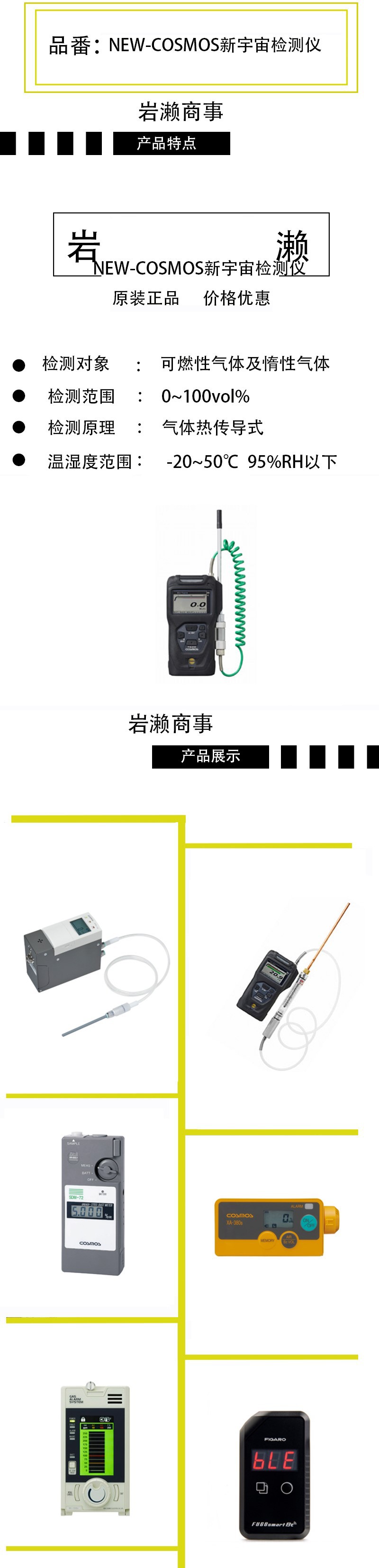 NEW-COSMOS新宇宙，可燃性气体探测器XP-702IIIS-阿里巴巴