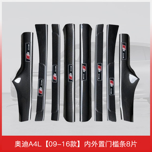 适用于09-16款奥迪A4L汽车门槛保护条全内饰改装饰配件脚踏板-阿里巴巴