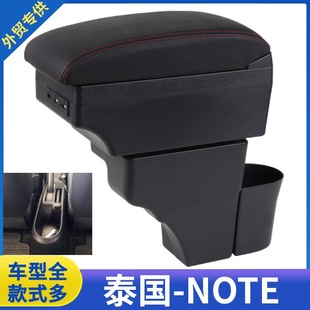 适用于泰国Nissan Note扶手箱 日产尼桑Note专用汽车扶手箱配件-阿里巴巴