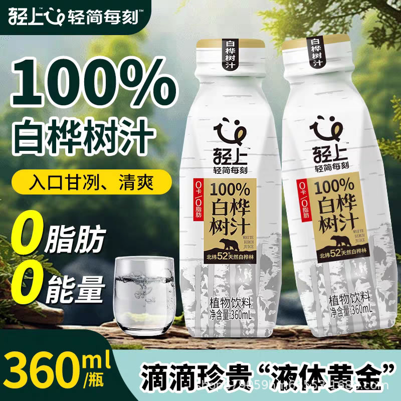 轻上天然白桦树汁原液nfc白桦树水100%植物饮品料360ml一件代发-阿里巴巴