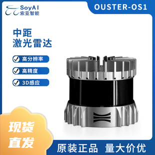 OUSTER OS1 高分辨率中距激光雷达传感器 3D感应 自动驾驶-阿里巴巴