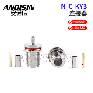 N-C-KY3 N型接RG58 SYV50-3母头穿墙压接式连接器-阿里巴巴