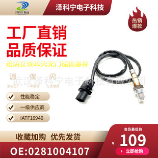 主机配套厂家直销 汽车氧传感器 0281004107 Oxygen Sensor-阿里巴巴