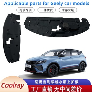 Coolray缤越吉利汽车全部零部件水箱上护板6013024700 6013049100-阿里巴巴