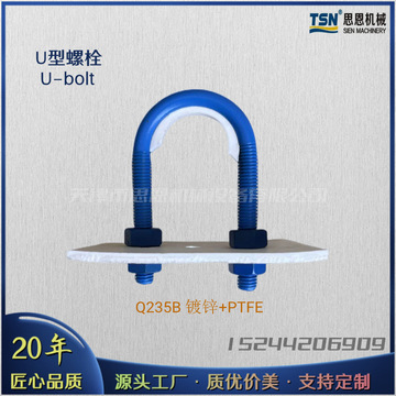 碳钢Q235B特氟龙U型螺栓镀锌Xylan涂层PTFE绝缘板聚四氟乙烯4螺母-阿里巴巴