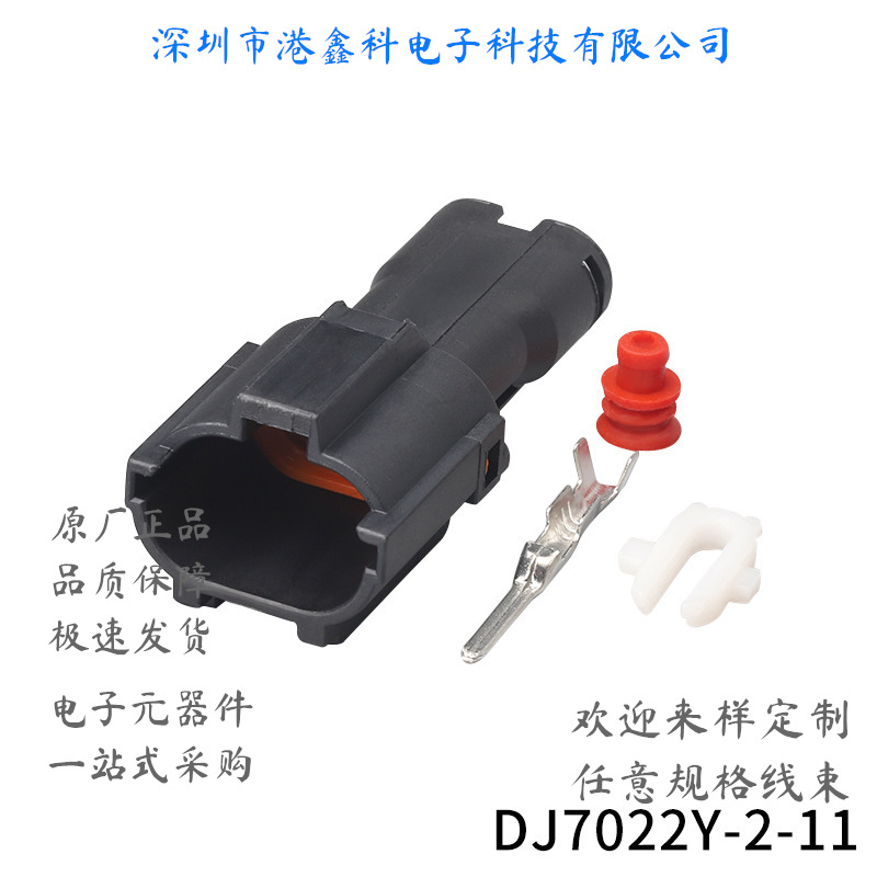 DJ7022Y-2-11/21汽车防水连接器 MG640322-5 MG610320-5(国产件)-阿里巴巴