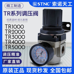 STNC索诺天工调压阀TR2000-02 3000-03 4000-04 5000-10 AR减压阀-阿里巴巴