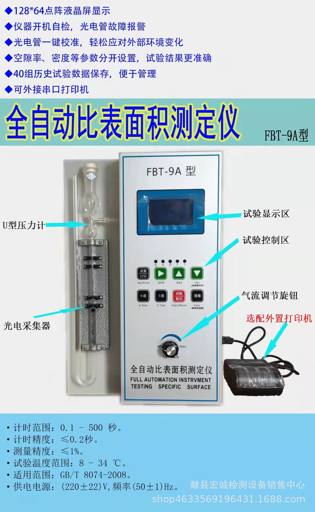 水泥比表面积测定仪 批发U型管FBT-9A/9B/X型 全自动比表面积-阿里巴巴