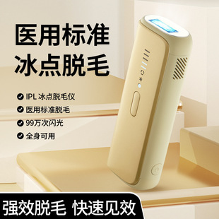 Intense pulse freezing point epilator for home use-阿里巴巴