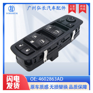 4602863AD适用于克莱斯勒吉普道奇公羊1500玻璃升降开关车窗开关-阿里巴巴