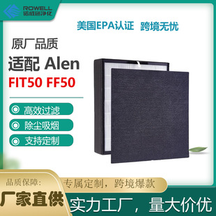 适配于Alen FF50 Fit50 FF50-VOC空气净化器过滤网复合型滤网滤芯-阿里巴巴