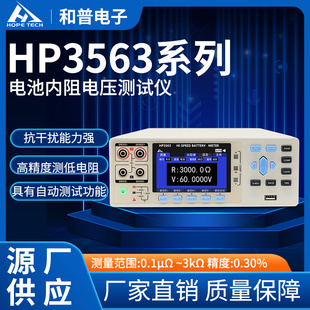 和普HP3563电池内阻测试仪 HP3563A/3563D/3564多路电压流检测-阿里巴巴