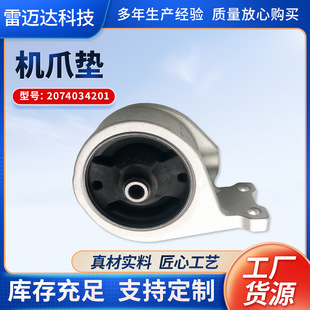 机爪垫2074034201适用柯兰多配件变速箱发动机支架机爪垫厂家供应-阿里巴巴