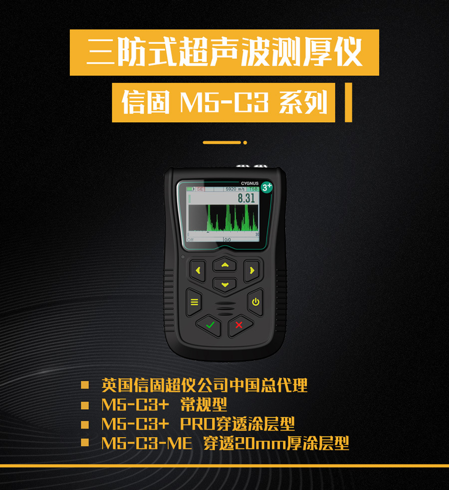 英国信固Cygnus 超声波测厚仪M5-C3系列三防式 手腕型 防水-阿里巴巴