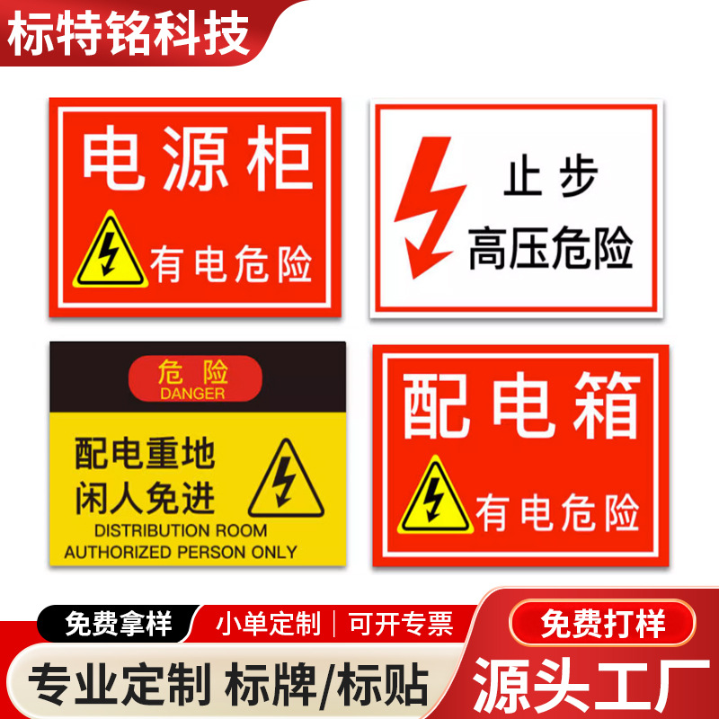 Manufacturer's distribution box safety sign high-voltage hazard warning ...