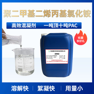 液体高效混凝剂PDDA净水剂水处理絮凝剂 聚二甲基二烯丙基氯化铵-阿里巴巴