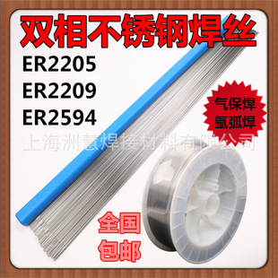 ER2209双相不锈钢氩弧焊丝 TIG2209双相不锈钢焊丝-阿里巴巴