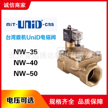 台湾鼎机MIT-unid-cns电磁阀NW35 NW40 NW50电磁阀 青铜螺纹-阿里巴巴