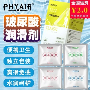 Phyair铝袋人体润滑液 玻尿酸独立包装10只装 24只装水溶性润滑油-阿里巴巴