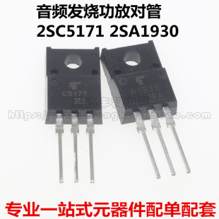 全新原装 C5171 A1930 音频发烧功放对管 2SC5171 2SA1930 TO-220-阿里巴巴