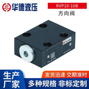 北京华德RVP型单向弹簧阀方向阀 阀门机械配件可定 制-阿里巴巴