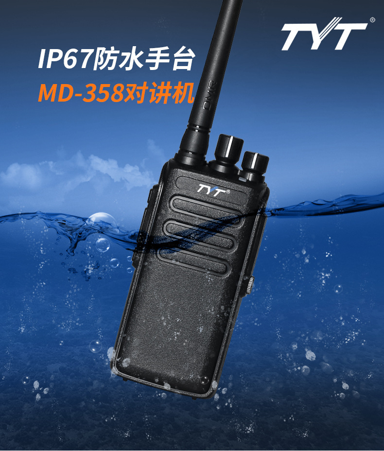 TYT 特易通对讲机MD-358数字DMR防爆大功率对讲机-阿里巴巴