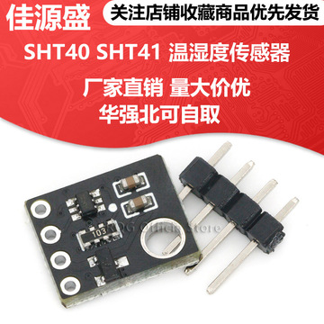 SHT40 SHT41 温湿度传感器 IIC接口 温度 湿度模块-阿里巴巴