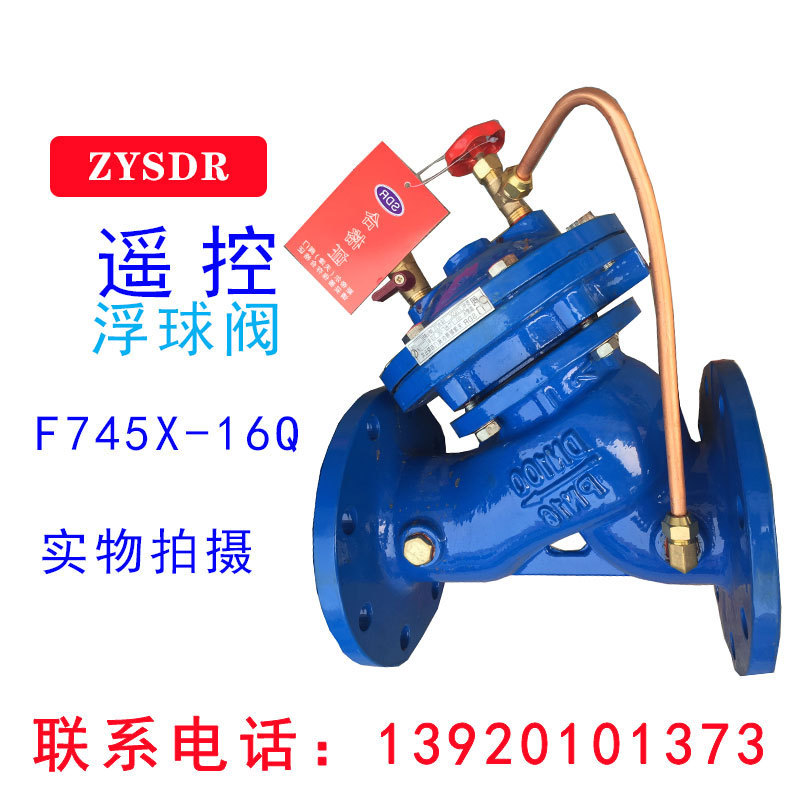 多功能遥控浮球阀球铁法兰浮球阀 液压水位控制阀厂家F745X-16Q-阿里巴巴