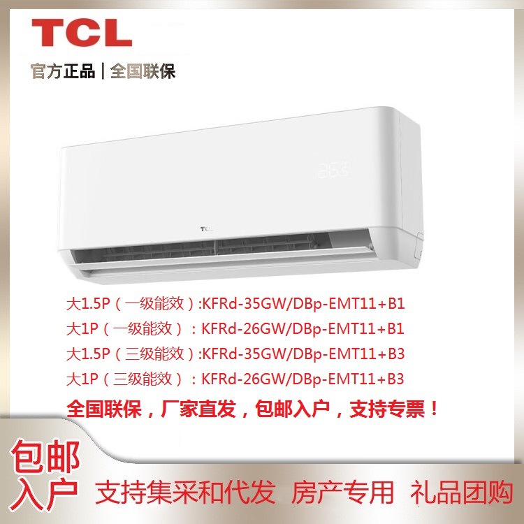 TCL空调KFR-35GW/AD1a+B1 1.5匹挂式变频冷暖壁适用于家用酒店-阿里巴巴
