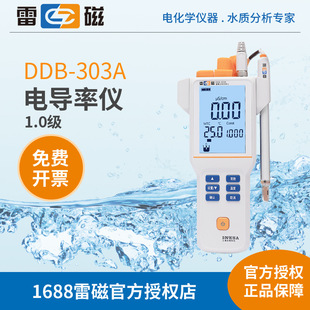 雷磁DDB-303A型手持式高纯水电导率测试仪 便携式电导率仪-阿里巴巴